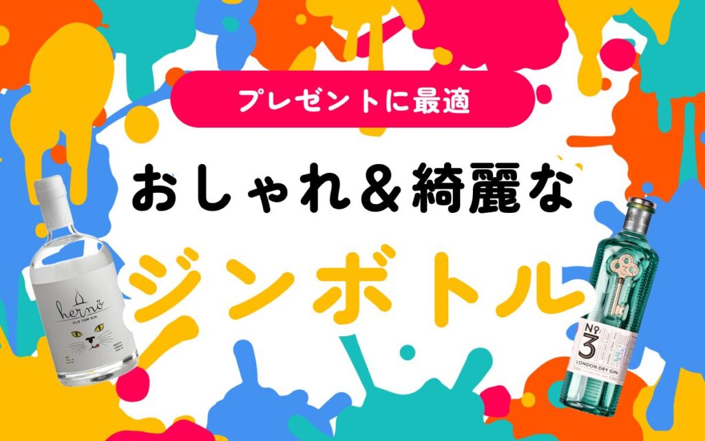 ロンドンドライジンの定義とは？他にどんなジンがある？ - GinYa MEDIA（ジンヤメディア）