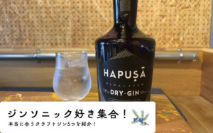 蒸留所について知ろう！魅力ある日本の蒸留所7選！ - GinYa MEDIA（ジンヤメディア）