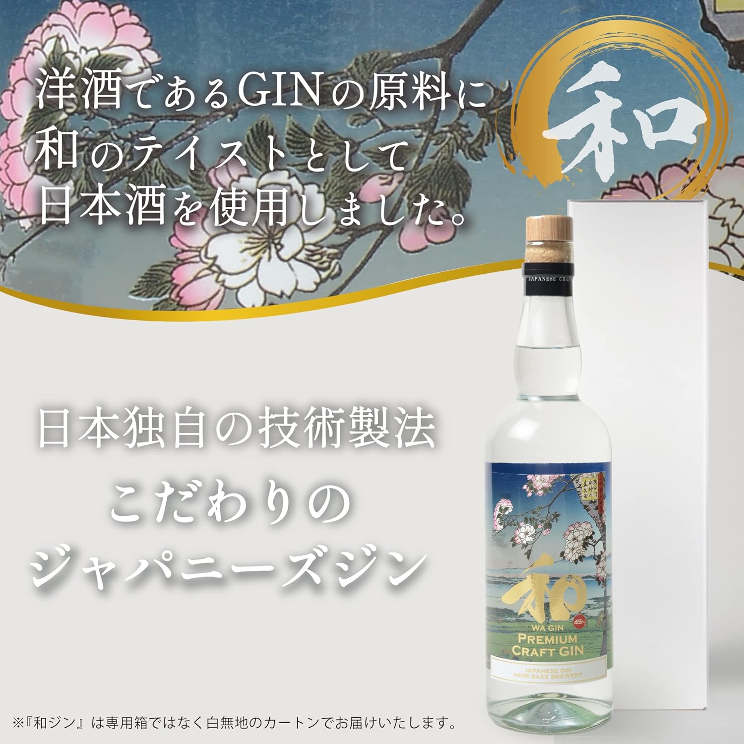 日本酒を使ったジンって何？和のボタニカルを使ったジン9選 - GinYa MEDIA（ジンヤメディア）