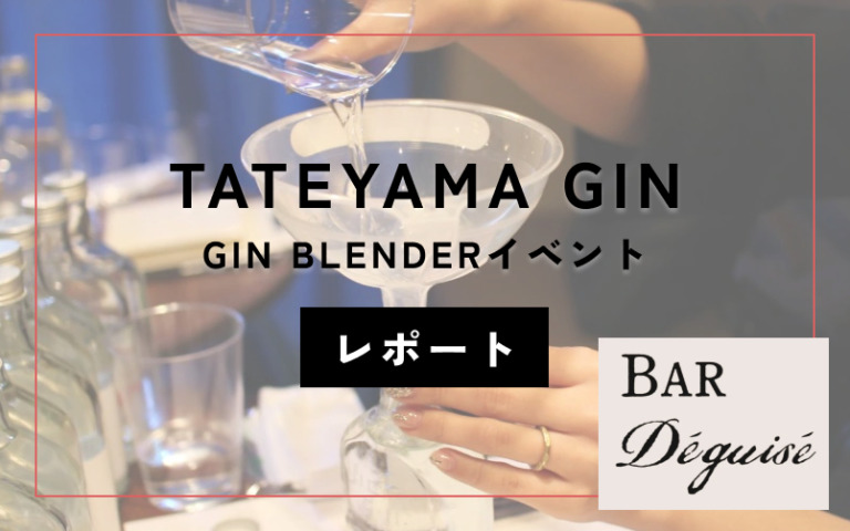 レアな国産クラフトジンランキング！希少価値が高く入手困難なジンを紹介します！ - GinYa MEDIA（ジンヤメディア）